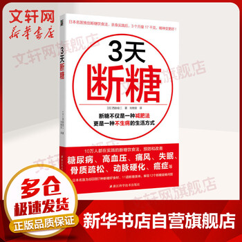 3天断糖