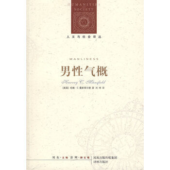 男性气概