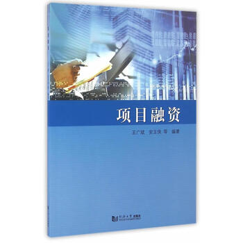 包邮：项目融资管理项目融资 图书