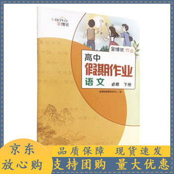 B高中假期作业 语文 必修 下册