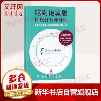 吃到饱减肥 杜坎纤食瘦身法