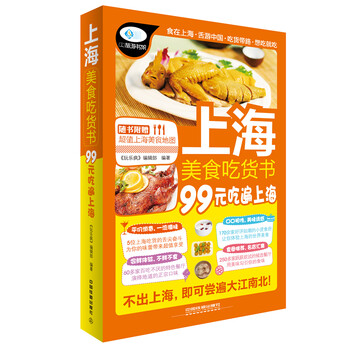 上海美食吃货书