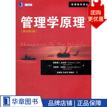 包邮 管理学原理(原书第7版)[图书]194631