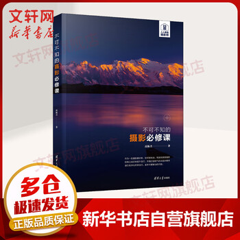 不可不知的摄影必修课
