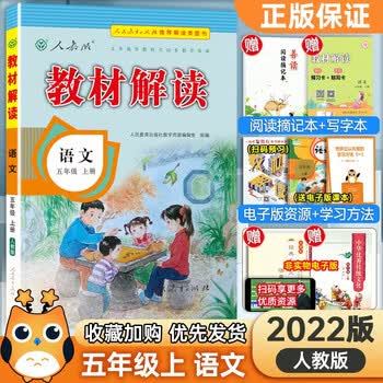 2021版教材解读五年级上册语文部编人教版小学5年级上册语文书教材全解同步课本辅导书