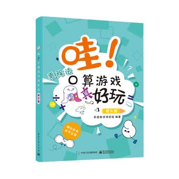哇！口算游戏真好玩（提升篇）