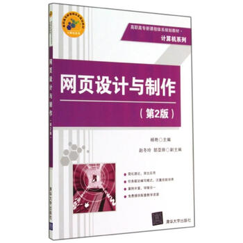 网页设计与制作(第2版)
