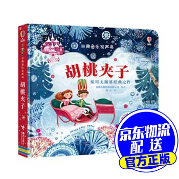 尤斯伯恩古典音乐发声书：胡桃夹子