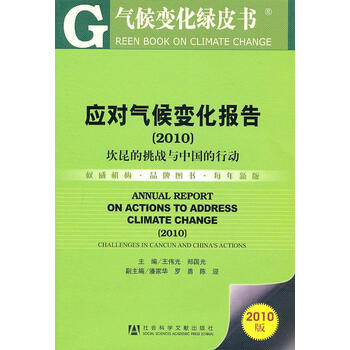 应对气候变化报告