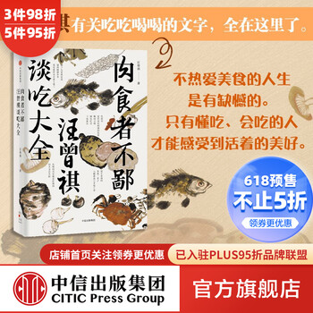 肉食者不鄙 汪曾祺谈吃大全 汪曾祺著 中信出版社图书