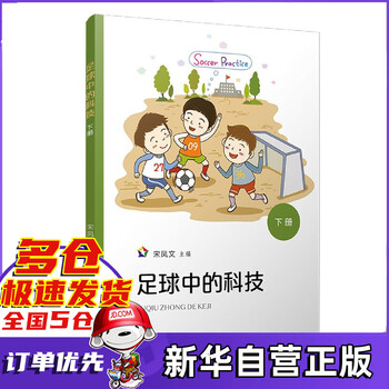 足球中的科技(下)