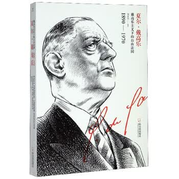 夏尔·戴高乐(戴高乐主义下的自由法国)
