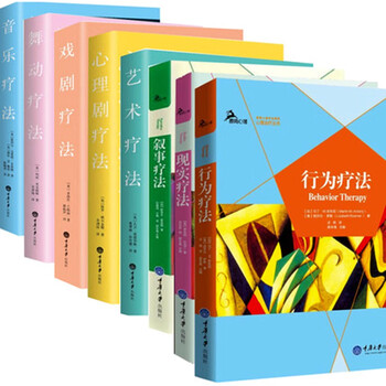 正版心理疾病治疗书籍全8册:心理剧疗法+艺术疗法+戏剧疗法+音乐疗法+舞动疗法+ 叙事疗法+现实疗法