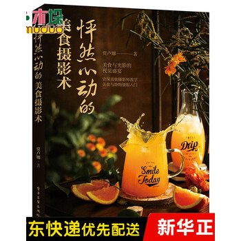 怦然心动的美食摄影术