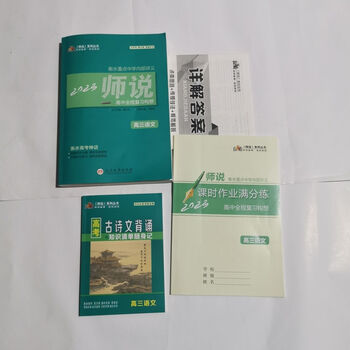 2023师说高中全程复习构想高三一轮总复习语数英物化生史地政 老教材 化学