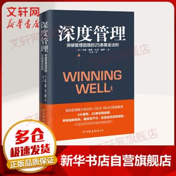 深度管理
