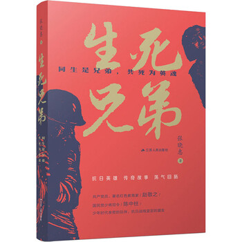 生死兄弟 张晓惠  书籍