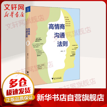 高情商沟通法则
