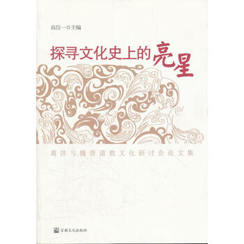 探寻文化史上的亮星