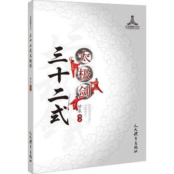 三十二式太极剑