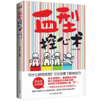 血型控心术 孙灵岚