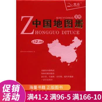 实用中国地图册
