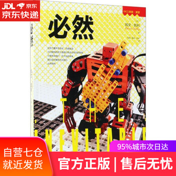 【正版图书】必然 周峰 电子工业出版社