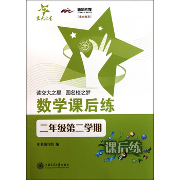 数学课后练(2年级第2学期)