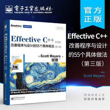 Effective C++ 第三版  改善程序与设计的55个具体做法  计算机