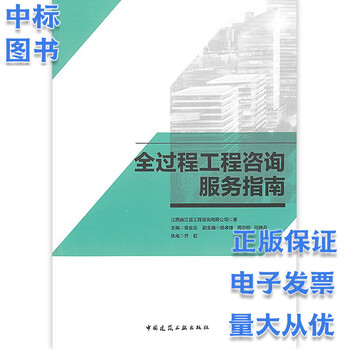 全过程工程咨询服务指南