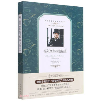 福尔摩斯探案精选(第5级)/双语名著无障碍阅读丛书