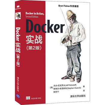 Docker实战(第2版) 图书