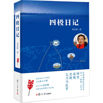 四极日记【正版图书】