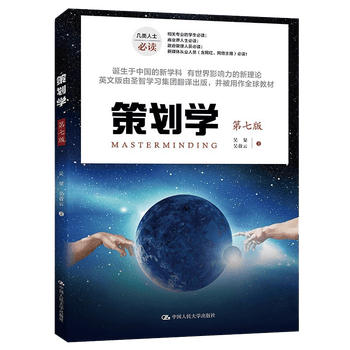 策划学（第七版）吴粲 吴蔚云