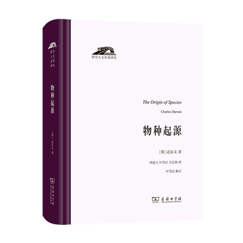 物种起源/科学人文名著译丛