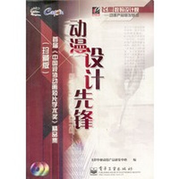 动漫设计先锋(珍藏版，含)【正版图书】
