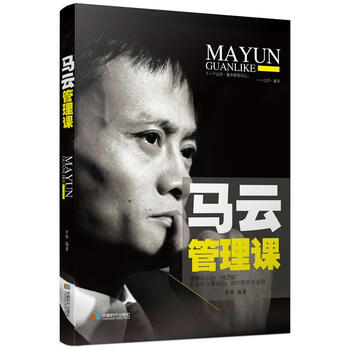 马云管理课