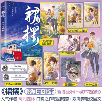 裙摆 人气作者阿司匹林口碑之作 新增出版番外《一棵开花的树》