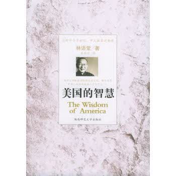 美国的智慧