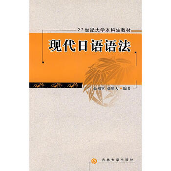 现代日语语法