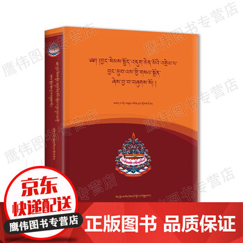 入菩萨行论注解：菩提道明灯