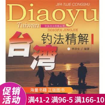 台湾钓法精解