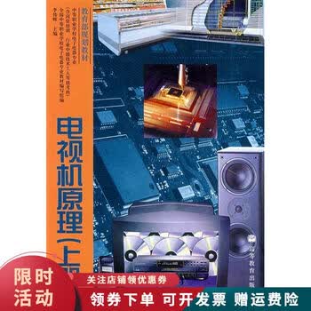 电视机原理上册