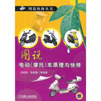 图说电动车原理与快修
