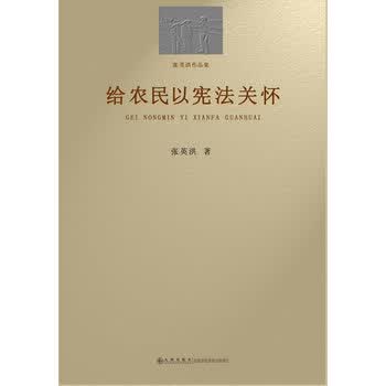 给农民以关怀