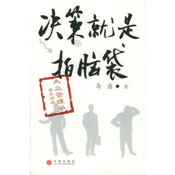 决策就是拍脑袋