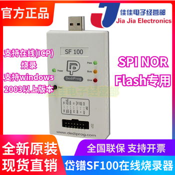 原装岱谱SF100烧录器Dediprog SF100在线编程器原装销售SF100 SF100【图片 价格 品牌 报价】-京东