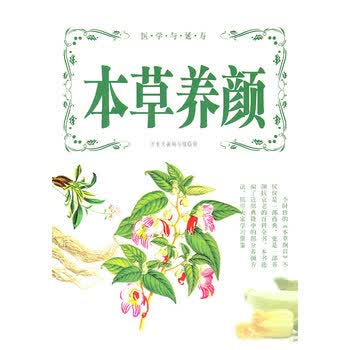 本养颜