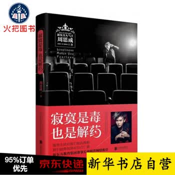寂寞是毒也是解药