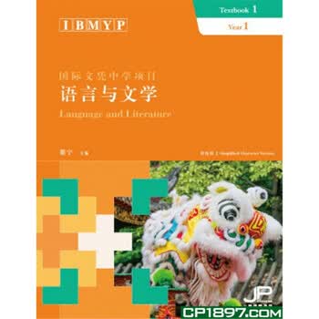 现货文凭中学项目语言与文学课本一（简体版)18 董宁 进口原版